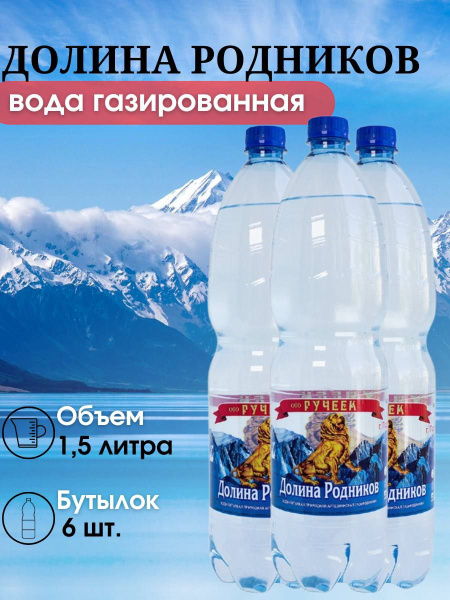Долина Родников Вода Питьевая 1500мл. 6шт - купить с доставкой по ...