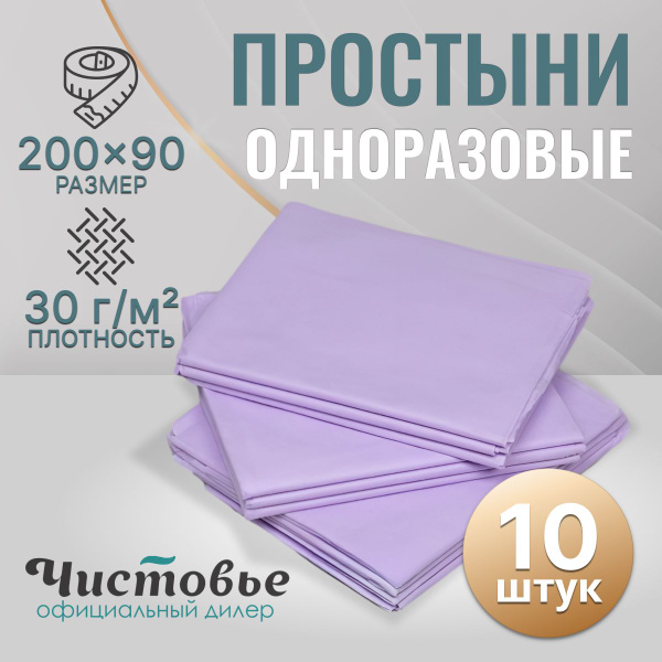 Характеристики Простыни одноразовые 200х90 из спанбонда медицинские на ...