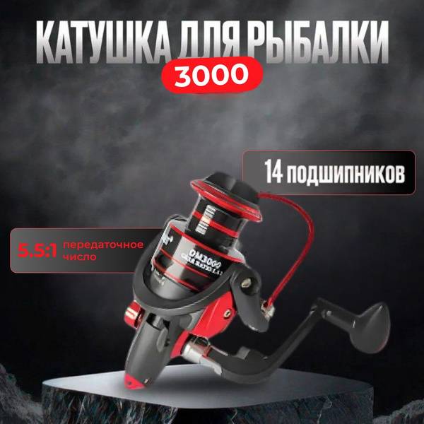 Характеристики Катушка для спиннинга рыбалки YUMOSHI DM 3000 шпуля, 14 ...