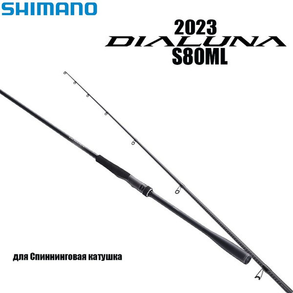 Удилище Shimano 2023 DIALUNA_2023 DIALUNA S80ML, от 6 гр купить по выгодным ценам в интернет ...