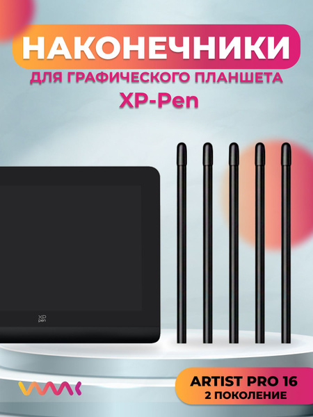 Наконечники для XP-Pen Artist Pro 16 2nd(5 шт.) купить на OZON по ...