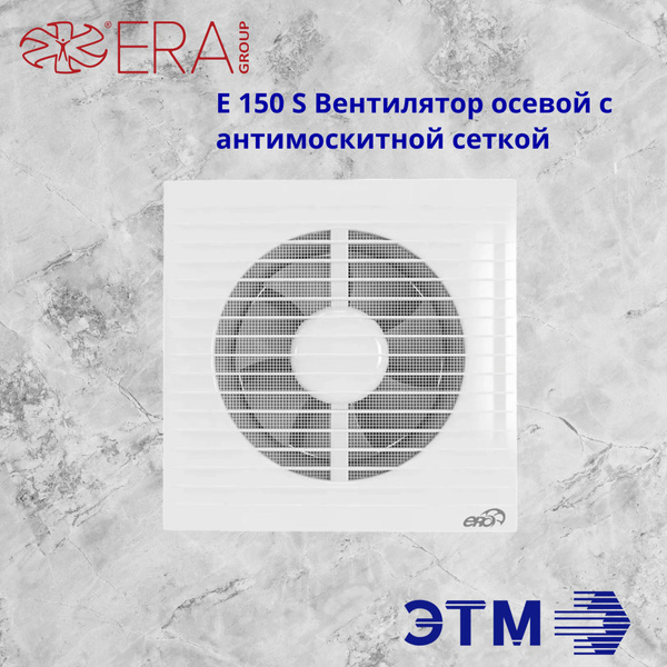 Характеристики Вентилятор осевой вытяжной ERA E 150 S C D150 c антимоскитной сеткой и с обратным ...