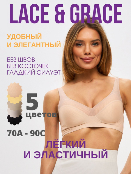 Бюстгальтер Женский Lace & Grace без косточек, размер 75B, 75C бежевый Нейлон, Спандекс ...