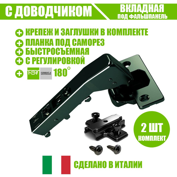 Петля мебельная FGV OMNIA L, под фальшпанель, 180 градусов, со ...