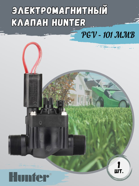 Электромагнитный клапан Hunter PGV 101 - MMB - купить по низкой цене в ...