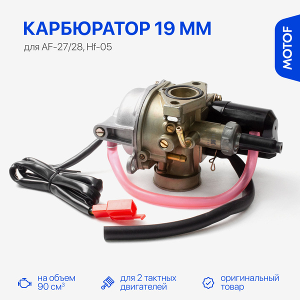 Карбюратор 19мм для скутера Honda Dio Lead с объемом 90 кубов на 2T ...