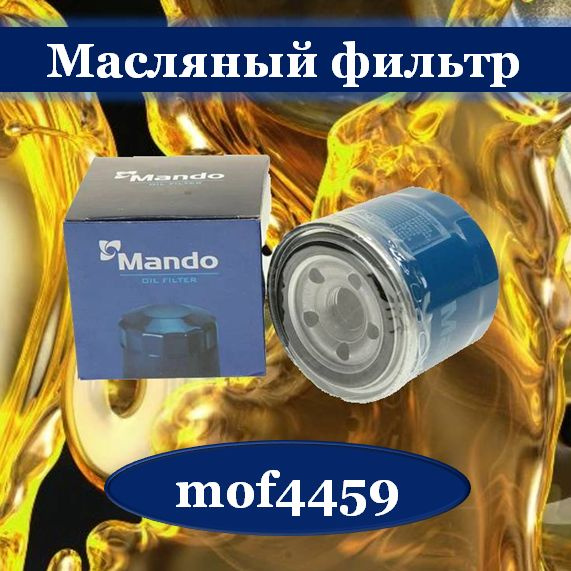 Фильтр масляный Mando Solaris, Rio - купить по выгодным ценам в ...
