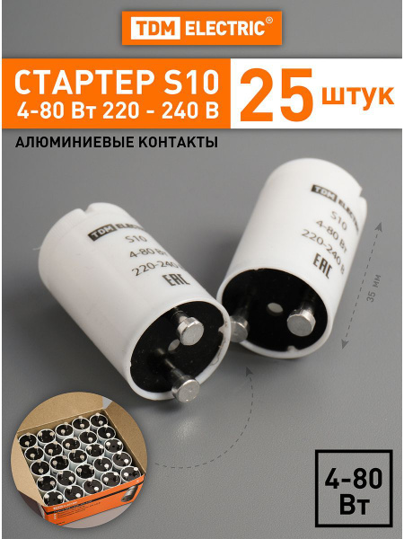 Стартеры для люминесцентных ламп - 25 шт. - купить с доставкой по ...