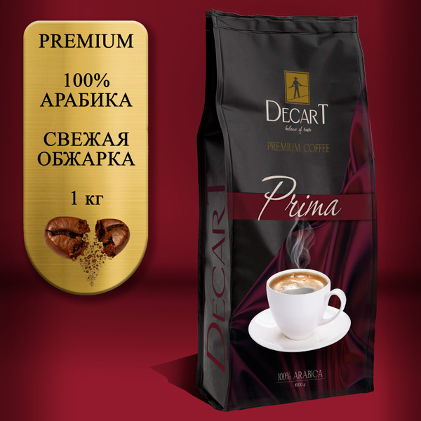 Кофе в зернах 1 кг 100% Арабика DECART Prima (Бразилия, зерновой ...