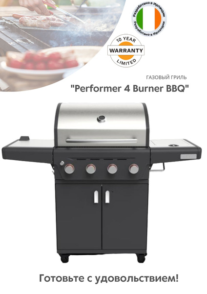 Газовый гриль-барбекю "Sahara Performer 4 Burner BBQ" 4 горелки, 1 ...