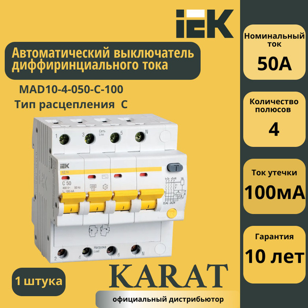 Выключатель автоматический дифференциального тока АД12 4Р 50 А 100 мА MAD10-4-050-C-100 купить ...