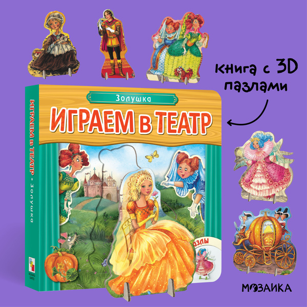 Книжка для детей с 3D-пазлами. Развивающие книги для малышей, для ...