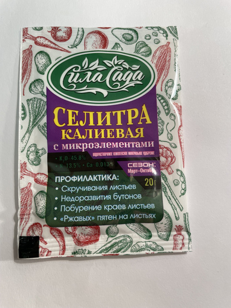 Селитра калиевая удобрение для рассады растений, 20 гр - купить с ...