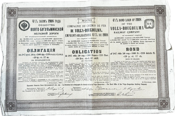 Облигация. Волго-Бугульминская железная дорога. 4,5% заем. 187 рублей 50 копеек 1908 г. - купить ...