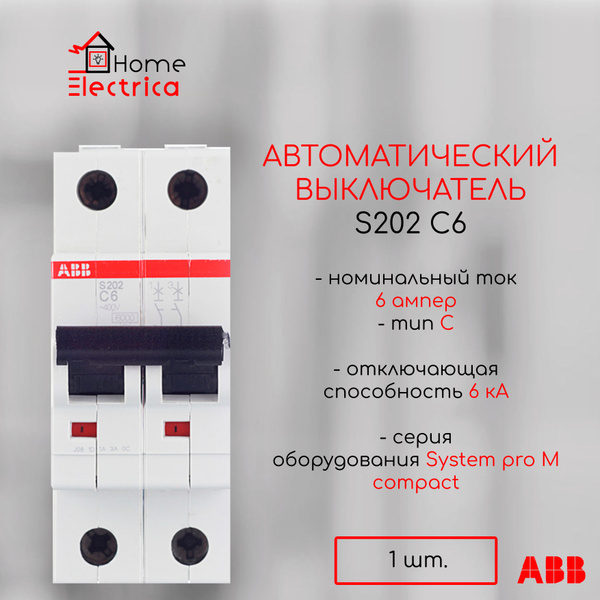 Автоматический выключатель ABB S202 C6 6кА тип C 2CDS252001R0064 купить ...