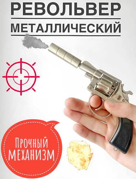 Револьвер детский - купить с доставкой по выгодным ценам в интернет ...