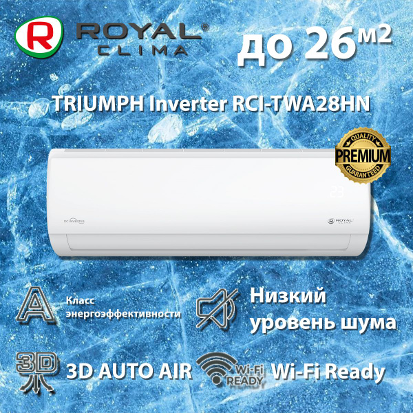 Инверторная сплит-система Royal Clima TRIUMPH Inverter RCI-TWA28HN до ...