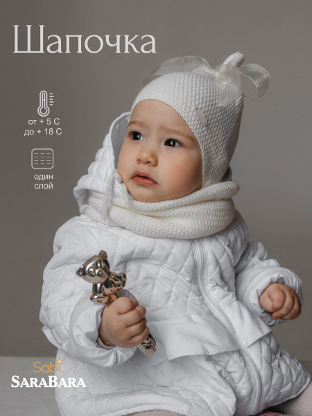 Шапочка для новорожденного Sabi SARABARA - купить с доставкой по ...