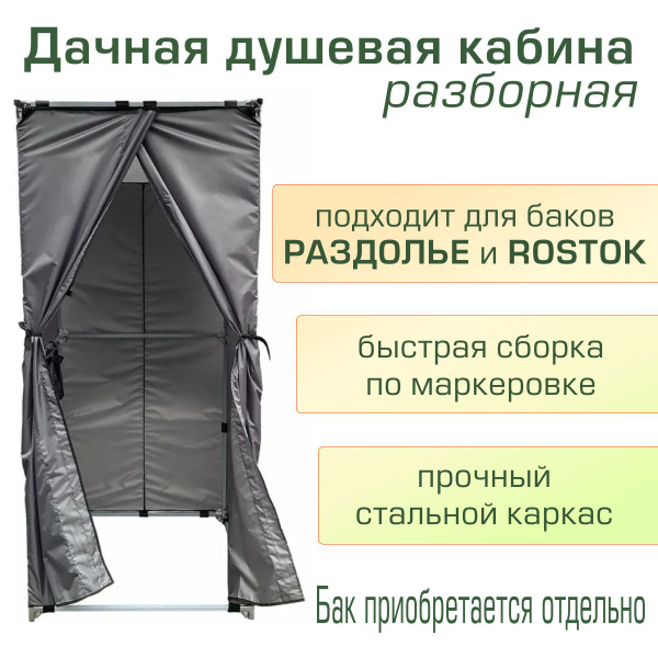Душ садовый Rostok 1234 - купить по выгодным ценам в интернет-магазине ...