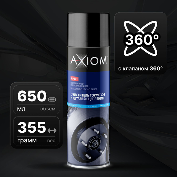 Очиститель тормозов AXIOM - купить по выгодным ценам в интернет ...