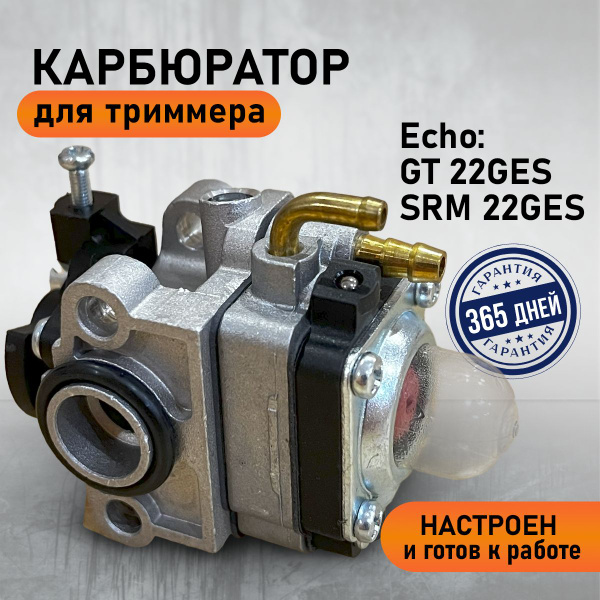 Карбюратор для триммера, бензокосы Эхо Echo GT 22GES, SRM 22GES, запчасти для триммера - купить ...