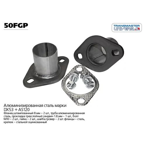 50FGP TRANSMASTERUNIVERSAL Фланец выпускной системы - купить по доступным ценам в интернет ...