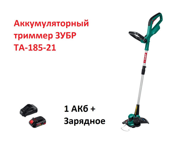 ЗУБР Садовый триммер аккумуляторный,Несамоходная купить на OZON по ...