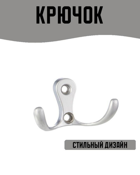 Крючок для одежды Kerron 4857983-kryuchok-ko89-obi, Цинковый сплав ...