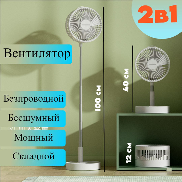 Вентилятор складной настольный аккумуляторный, напольный Вентилятор ...