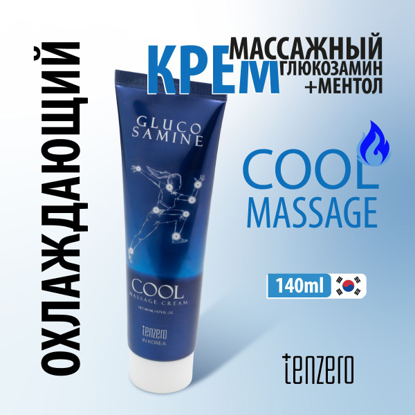 TENZERO Охлаждающий массажный крем с глюкозамином, корейская косметика ...