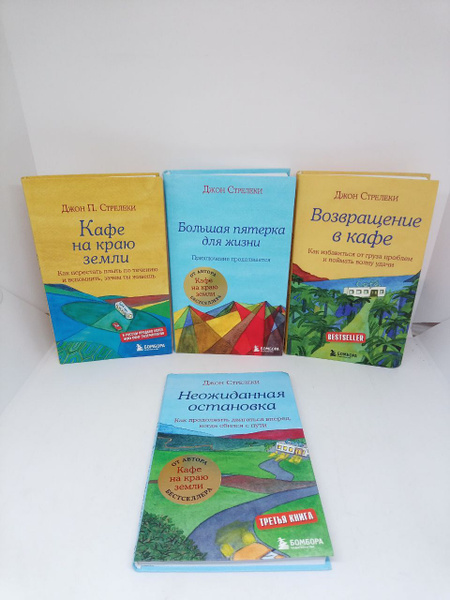 Кафе на краю земли. Большая пятерка для жизни. Возвращение в кафе ...