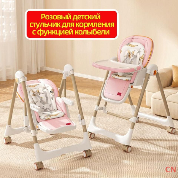 Многофункциональный складной стульчик для кормления, макс. 20 кг, 4 ...
