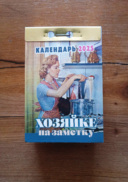 Атберг 98 Календарь 2025 г., Отрывной, 7,5 x 12 см - купить с доставкой по выгодным ценам в ...