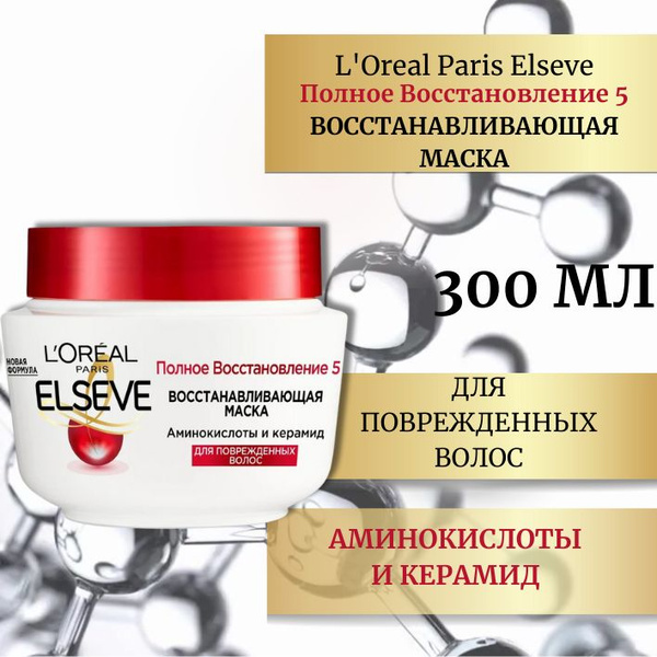 Маска для волос Oreal Paris Elseve Полное восстановление 5, для ...