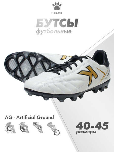 Бутсы KELME, 40, белый - купить по выгодной цене в интернет-магазине OZON (885976118)