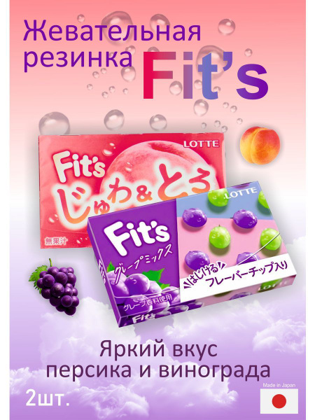 Жевательная резинка Fit'S (персик, виноград), 2шт. - купить с доставкой ...