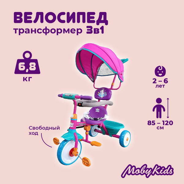Велосипед трехколесный детский с ручкой трансформер 3в1 Принцесса ...