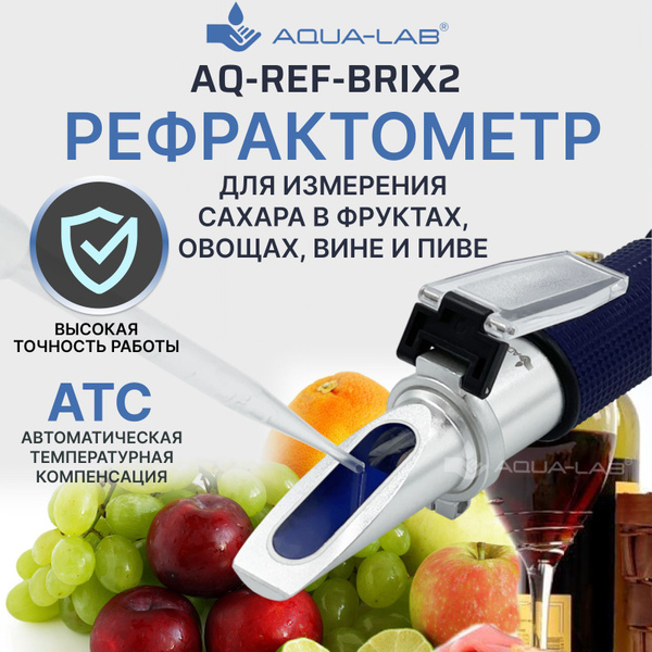 AQUA-LAB AQ-REF-BRIX2 рефрактометр для измерения сахара в фруктах ...