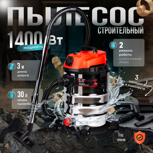 Строительный пылесос BRAIT BVC-20 30 л, 1400 Вт купить по низкой цене с ...