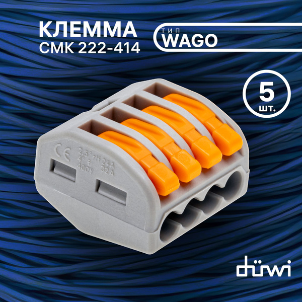duwi Клемма для проводов соединительная 4 контакта, тип WAGO (Ваго) СМК ...