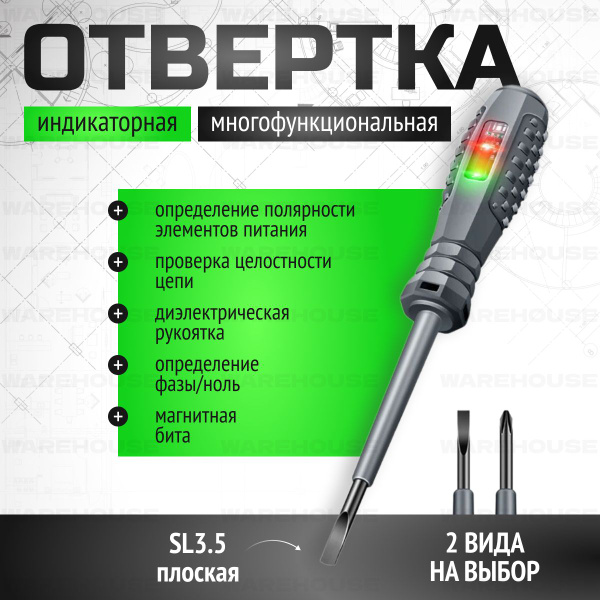 Индикаторная отвертка 5 в 1, индикатор напряжения, отвёртка-тестер, SL3 ...