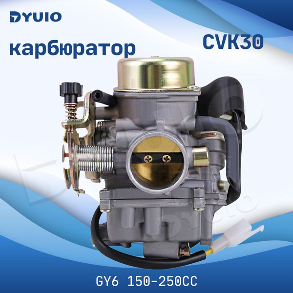 Мотоцикл Карбюратор CVK30 Для GY6 150-250CC - купить по низким ценам в ...