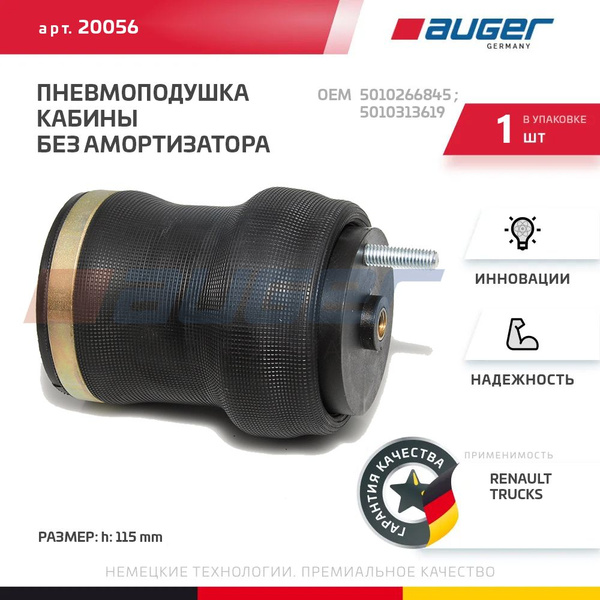 Пневмоподушка Кабины Без Амортизатора - Auger арт. 20056 - купить по ...