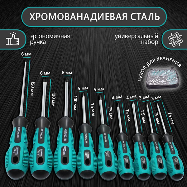 Набор отверток с магнитным наконечником 9 предметов для дома и работы ...