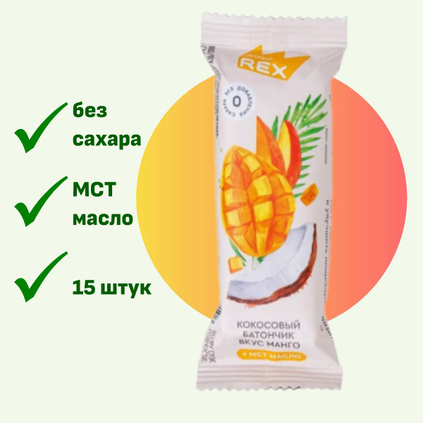 ProteinRex 40г.*15шт. Батончик кокосовый Манго Протеин Рекс - купить с ...