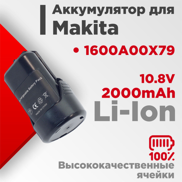 Аккумулятор 1600A00X79 для электроинструмента Bosch Professional GBA ...