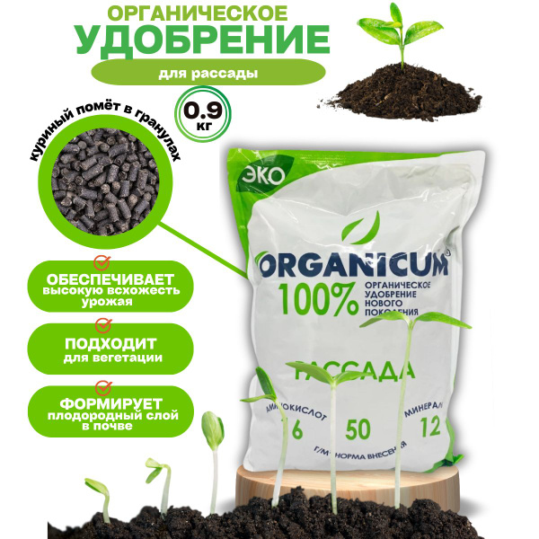 ORGANICUM Удобрение,900мл - купить с доставкой по выгодным ценам в ...