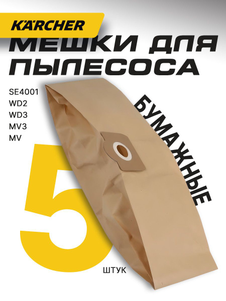 Мешки для пылесоса Керхер 5 шт - купить с доставкой по выгодным ценам в ...