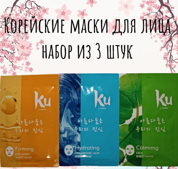 KuMiHo Маска косметическая Питание Для всех типов кожи - купить с ...