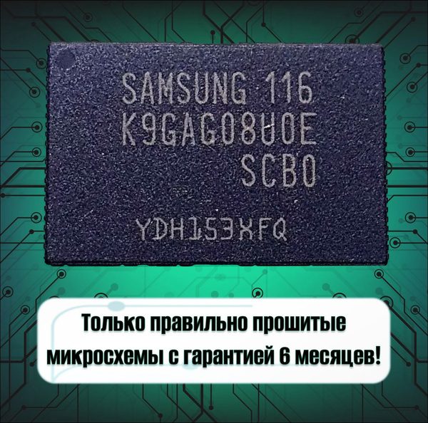 Микросхема nand K9GAG08U0E, K9GAG08UOE (новая, прошитая) - купить с доставкой по выгодным ценам ...